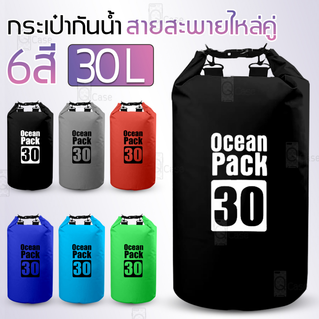 Qcase - ถุงกันน้ำ 30L 25L 20L 15L 10L กระเป๋ากันน้ำ สะพายข้าง Waterproof bag Ocean pack | Shopee ...