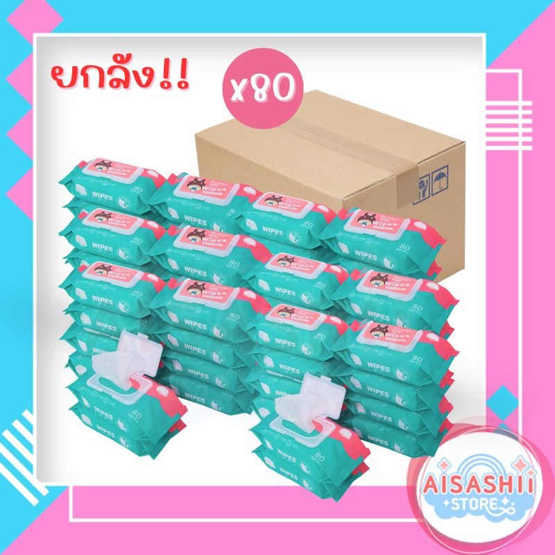 ทิชชู่เปียก Wipes (ยกลัง 80 ห่อ) สูตรน้ำบริสุทธิ์ Runbeimian เช็ดทำความ ...