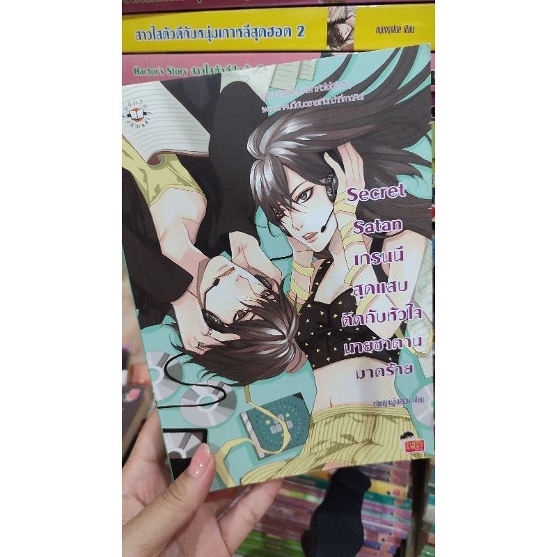 หนังสือมือสอง • นิยายมือสอง • นิยายแจ่มใส Secret-End | Secret Leader ...