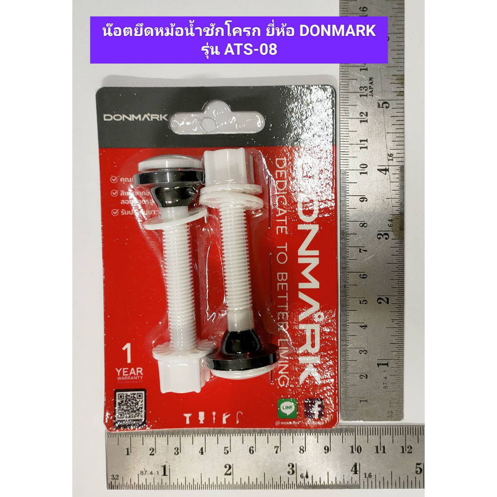 น๊อตยึดหม้อน้ำชักโครก (PVC) อะไหล่ชักโครก ยี่ห้อ Donmark รุ่น ATS-08 | Shopee Thailand