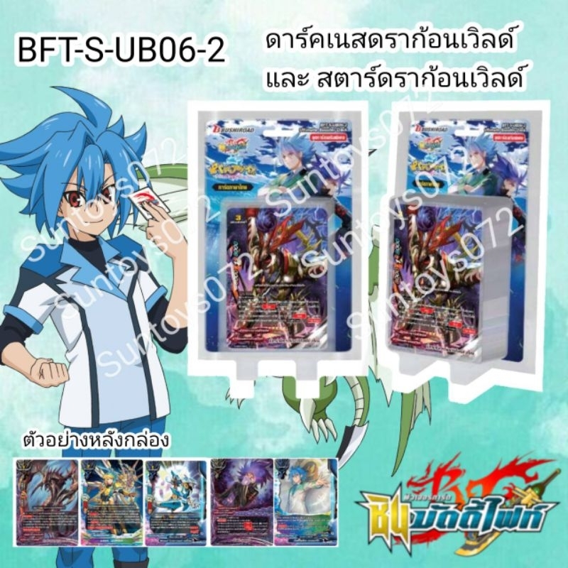 BFT-S-UB06-2มีแยกแคลนต่างๆในกล่อง | Shopee Thailand