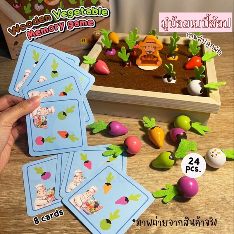 MEMOTAGES Vegetable Memory Game ของเล่นไม้เสริมความจำปลูกผัก ปลูกผัก เกมส์จับคู่ ของเล่นไม้ ...