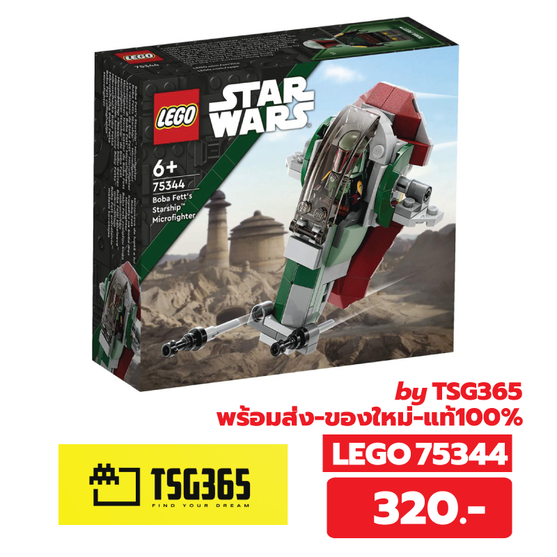 LEGO 75344 (แท้100%) Lego Marvel Boba Fett's Starship Microfighter เล ...