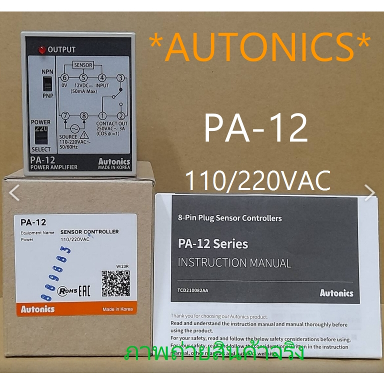 PA-12 AC110/220V *AUTONICS* | Shopee Thailand
