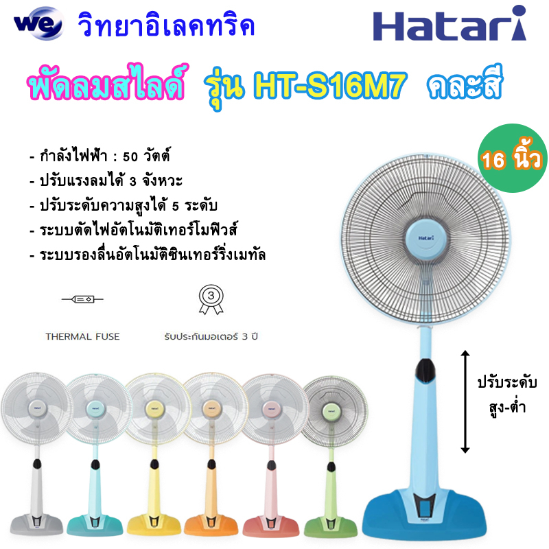 พัดลมสไลด์ 16 นิ้ว HATARI รุ่น HT-S16M7 | Shopee Thailand