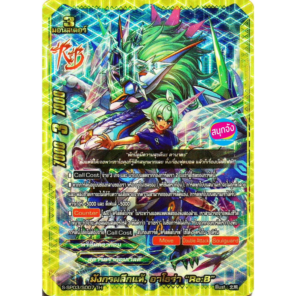 ชิน บัดดี้ไฟท์ การ์ดฟอยจาก S-SP03 , S-SP03-1 , S-SP03-2 (ราคาต่อ 1 ใบ) | Shopee Thailand
