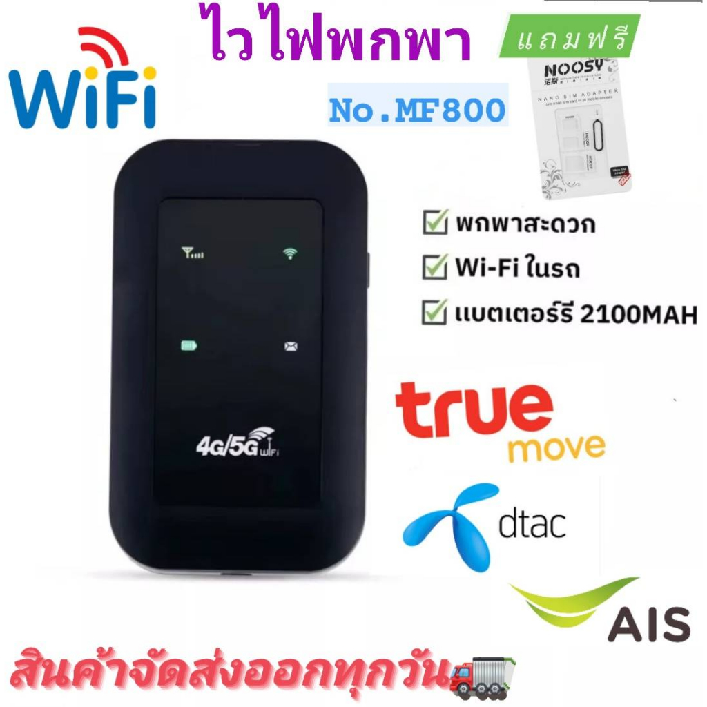 MF800-4G ไวไฟพกพา Pocket WIFI 150Mbps เครือข่าย คอมพิวเตอร์ สามารถ ...