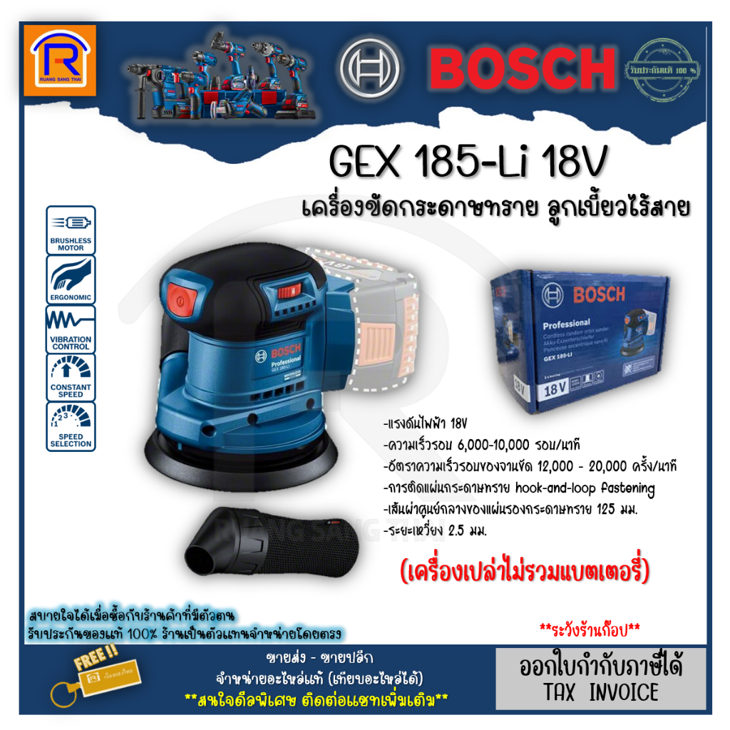 BOSCH (บ๊อช) เครื่องขัดกระดาษทราย ลูกเบี้ยวไร้สาย 5 นิ้วรุ่น GEX 185-Li (18V) BLมอเตอร์ตัวเปล่า ...