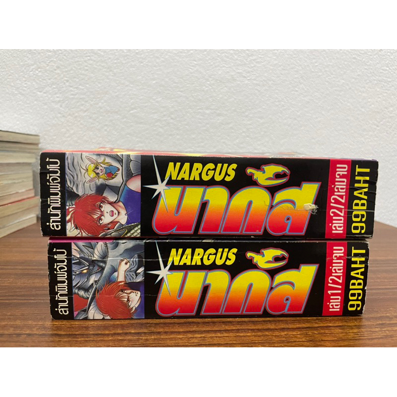 NARGUS นากัส 1-2 จบ สภาพบ้าน | Shopee Thailand