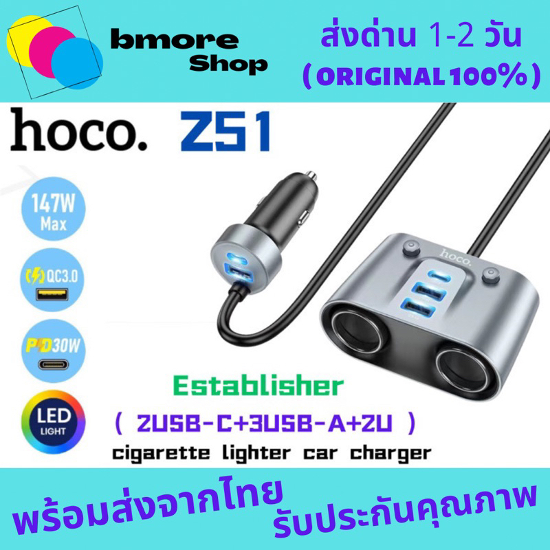 Hoco รุ่น Z51 ที่เพิ่มช่องในรถ หัวชาร์จ 147W 2in1 Car Charger Fast ...
