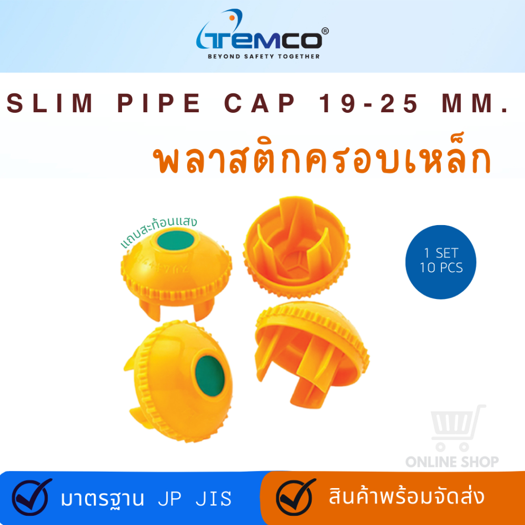 Slim Pipe Cap พลาสติกครอบเหล็ก 1 Set = 10 ชิ้น | Shopee Thailand