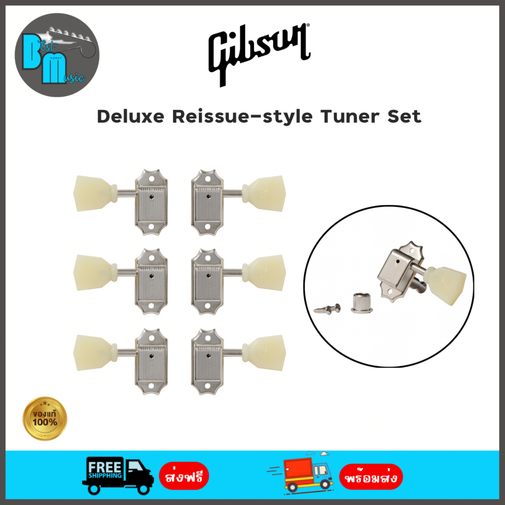 Gibson Deluxe Reissue-style Tuner Set ลูกบิดกีต้าร์ไฟฟ้า (เซ็ต 6 ตัว ...