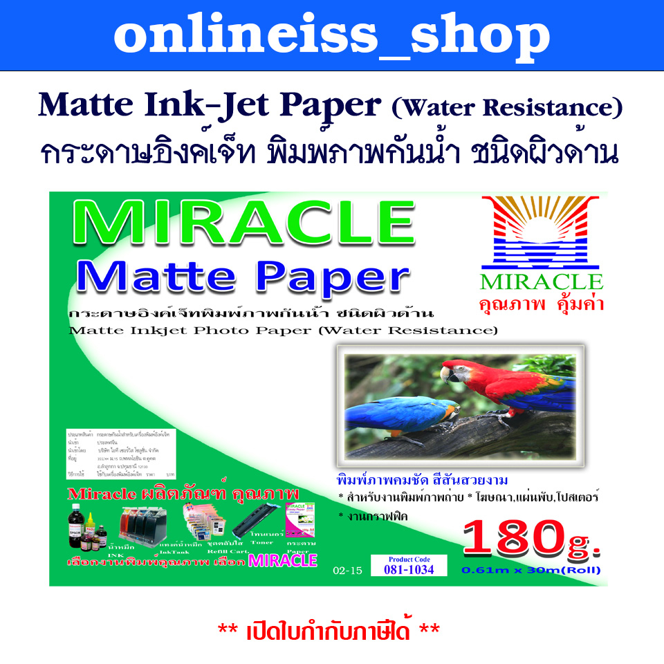 MIRACLE PAPeR กระดาษอิงค์เจ็ทพิมพ์ภาพกันน้ำ ชนิดผิวด้าน MATTE PAPER หนา ...