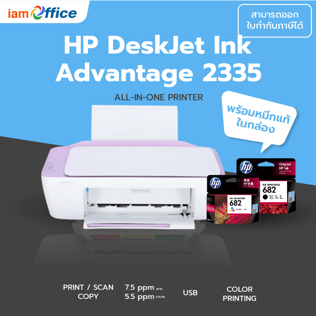 HP DeskJet Ink Advantage 2335 All-in-One Printer | Shopee Thailand