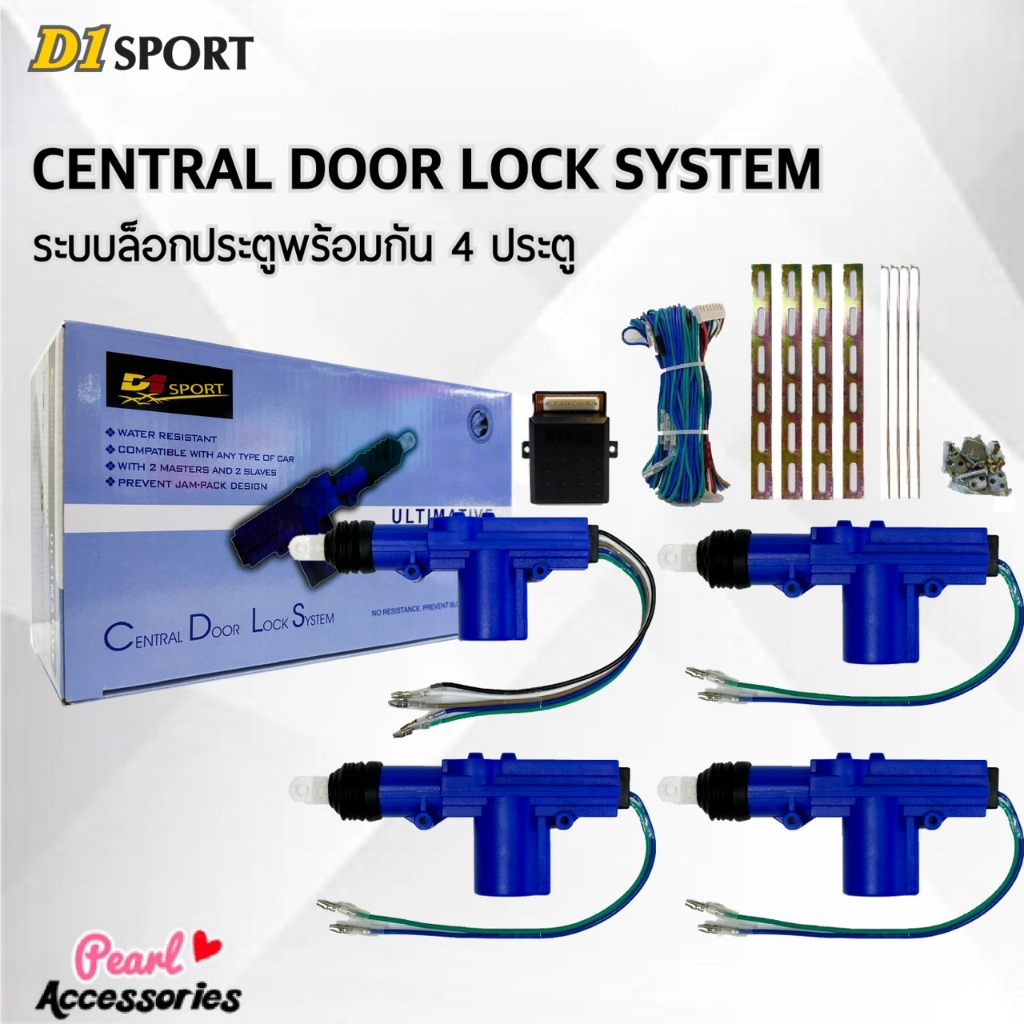 D1 Sport มอเตอร์เซ็นทรัลล็อค 4 ประตู หรือ 2 ประตู 12V สำหรับรถยนต์ทุกยี่ห้อ อุปกรณ์ในการติดตั้ง ...