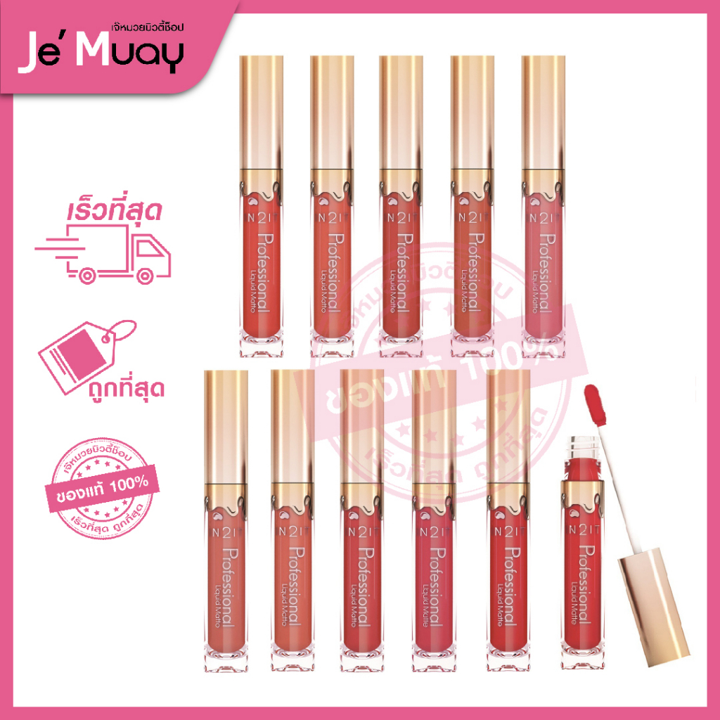 IN2IT Professional Liquid Matte อินทูอิท แมตท์เนื้อน้ำ ลิปสติก ไม่ติด ...
