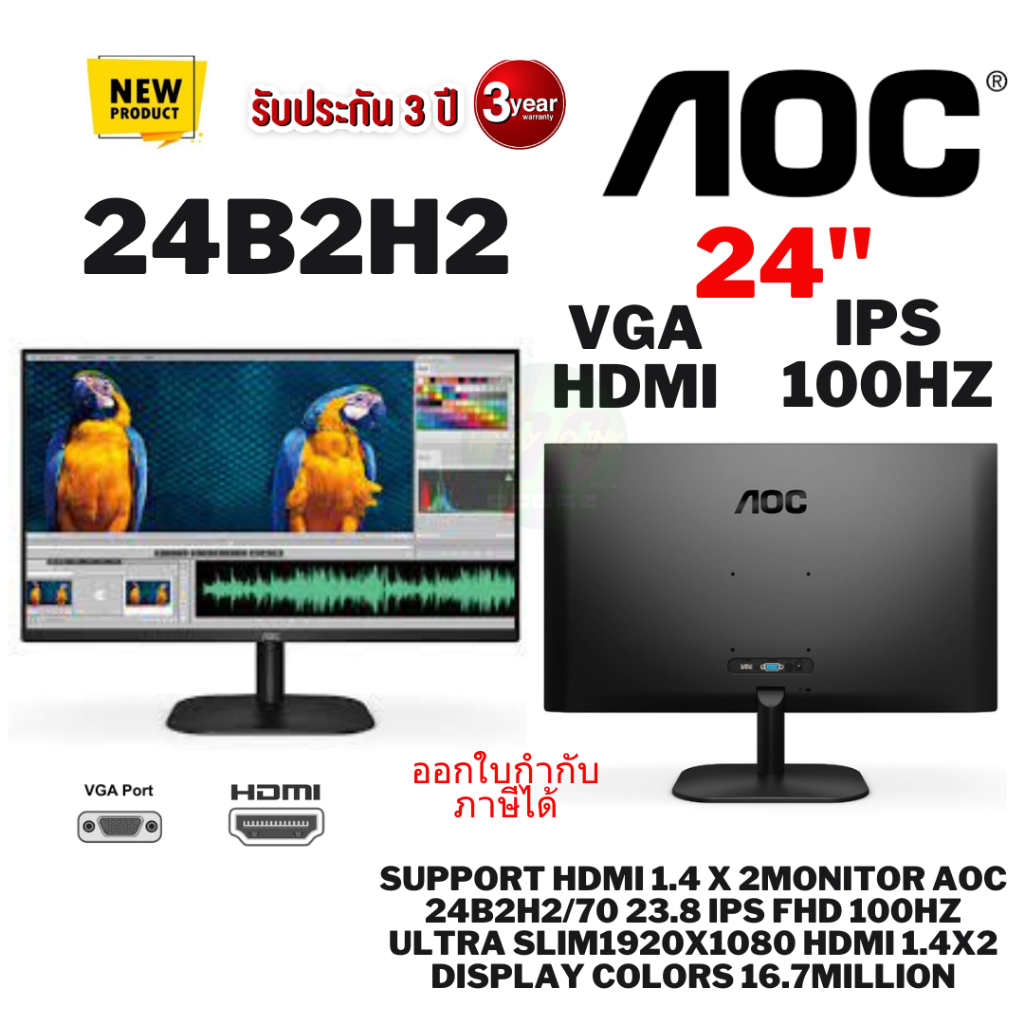 27B2HM2/67Monitor AOC 100hz LED VA h1920x1080p, VGA / HDMI ประกันศูนย์ ...
