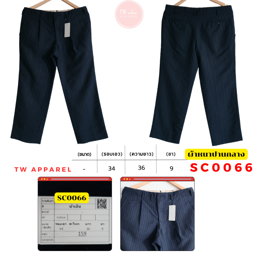 กางเกงขายาว กางเกงทำงาน Slack Pants รวมแบรนด์ Code SC ( 0051-0100 ...