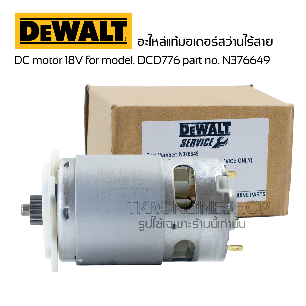 อะไหล่แท้Dewalt มอเตอร์สว่านไร้สาย DC motor 18V for model. DCD776 part ...