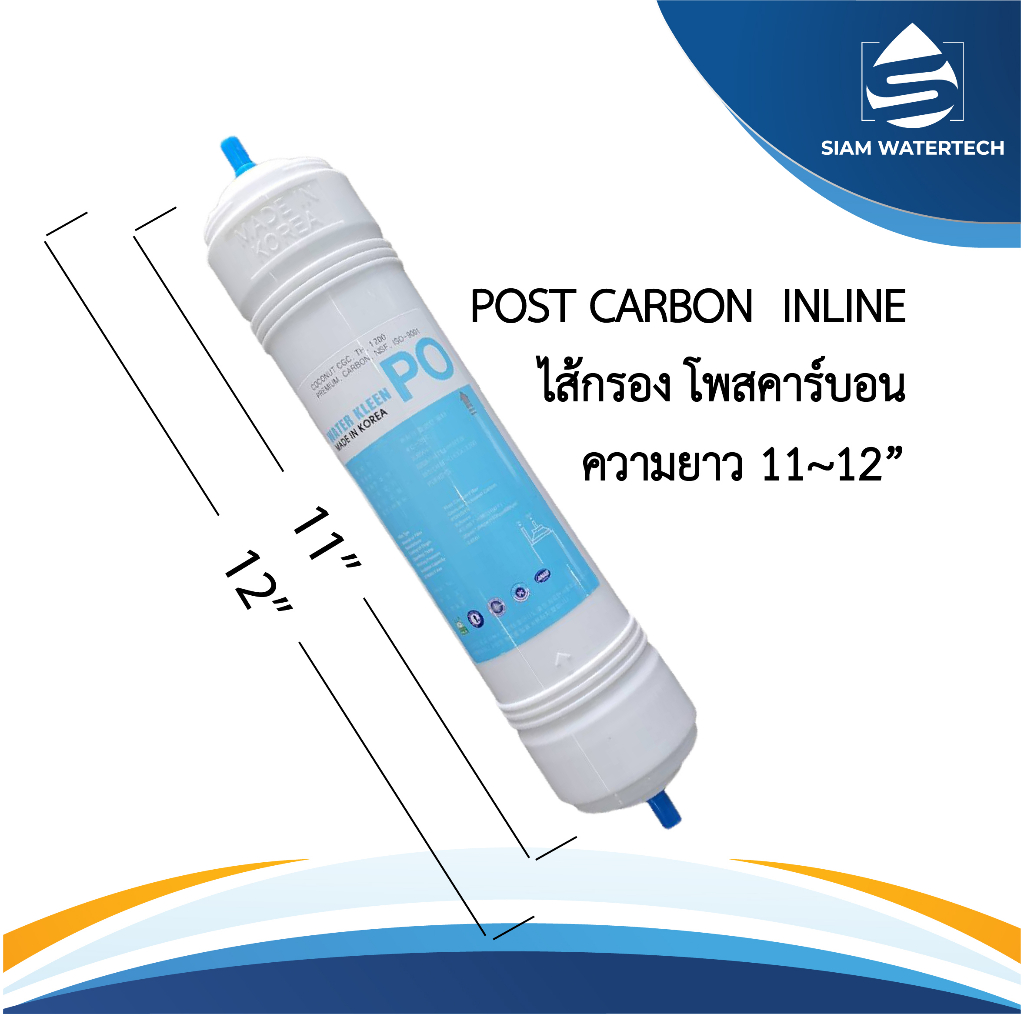ไส้กรองน้ำ โพสคาร์บอน Post Carbon Inline (PO) ขนาด 11 นิ้ว | Shopee ...