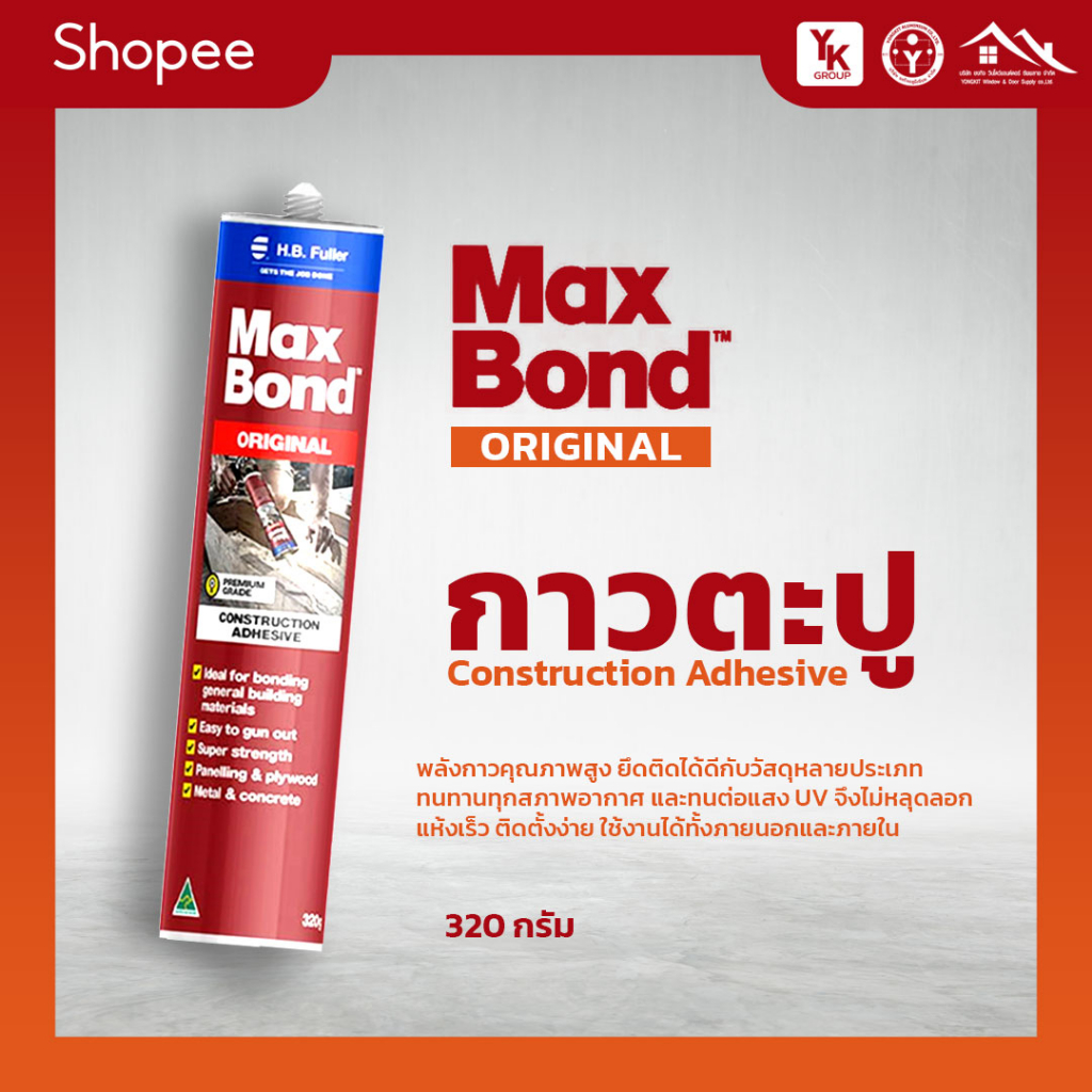 กาวพลังตะปู MAXBOND 320 ก. สีน้ำตาล | Shopee Thailand
