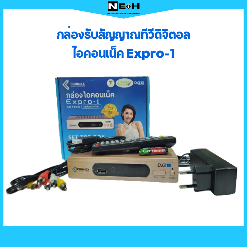 กล่องรับสัญญาณทีวีดิจิตอลไอคอนเน็คExpro-1 | Shopee Thailand
