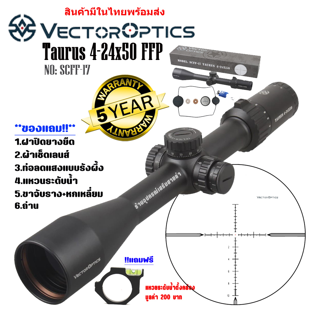 กล้อง VECTOR OPTICS Taurus 4-24x50 FFP (SCFF-17) สินค้าของแท้100%รับ ...