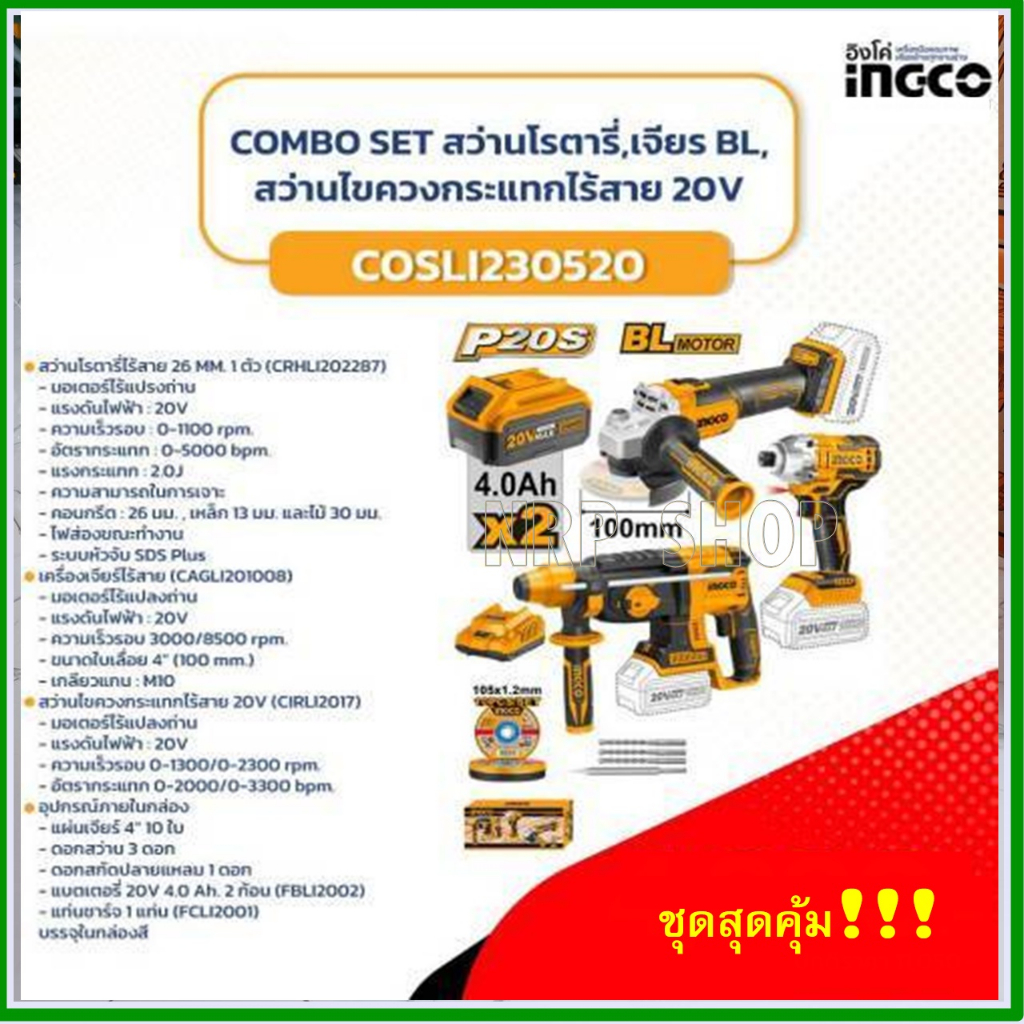 COMBO SET ชุดสว่านโรตารี่ + สว่านไขควงกระแทก + เครื่องเจียรไร้สาย (แบต ...