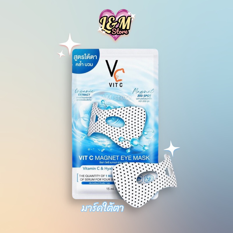 Ratcha mask มาส์กหน้า & มาส์กใต้ตา รัชชา / มาส์กวิตซี มาส์กใต้ตาไฮยา ...