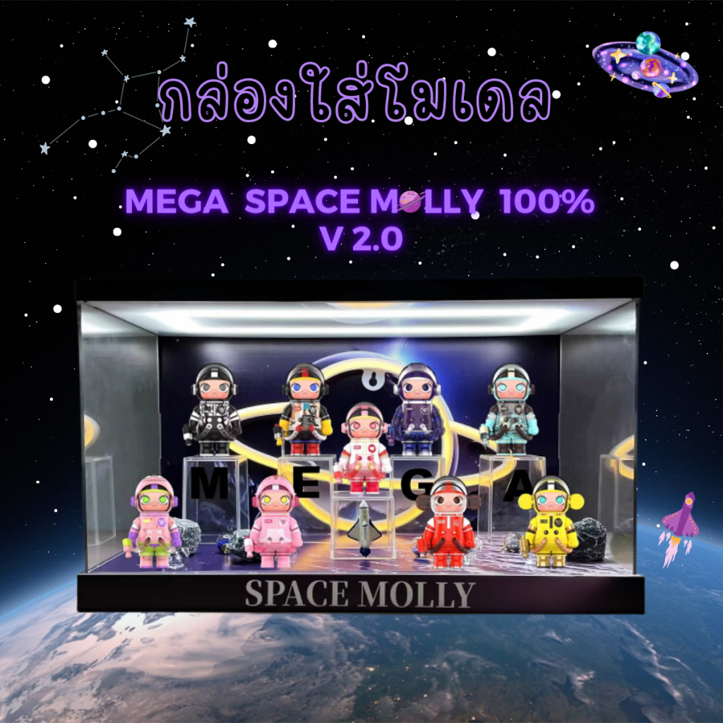 กล่องอะคริลิค กล่องใส่โมเดล POPMART มีไฟ Mega Space Molly 100% V2 พร้อม ...