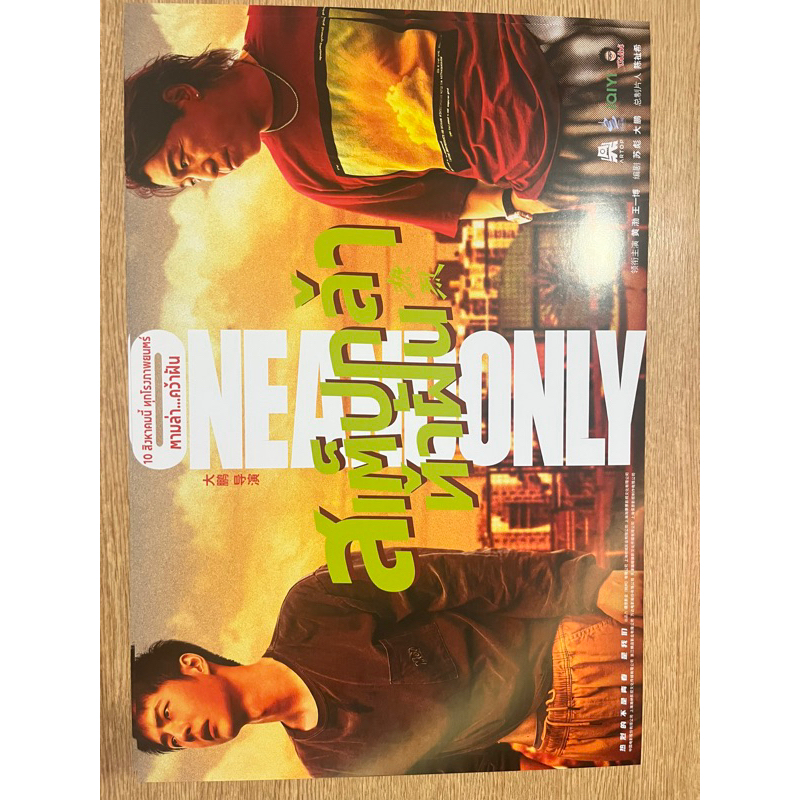 (พร้อมส่ง) ของสะสม one and only สเต็ปกล้าท้าฝัน ของแท้จากโรงหนัง ...