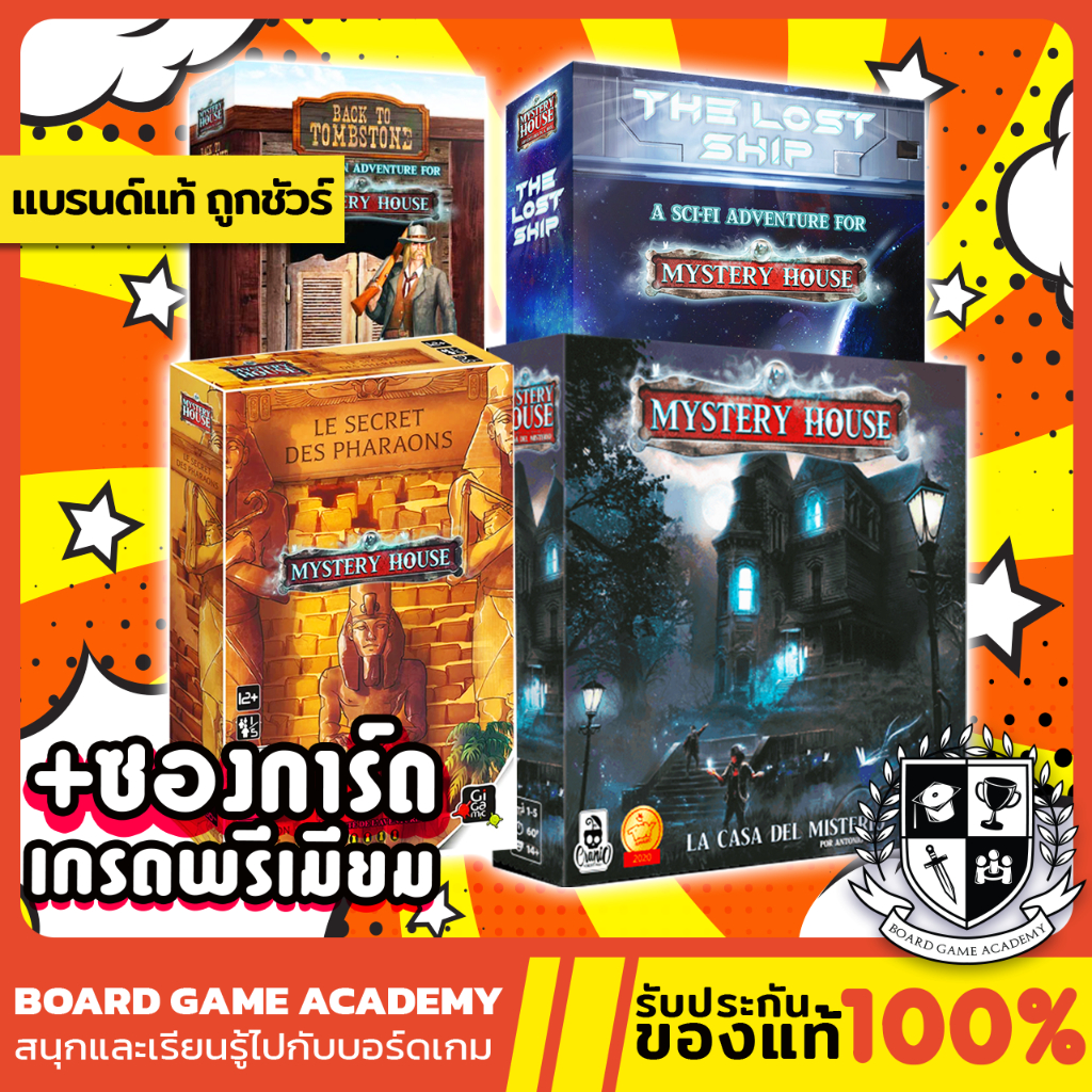 Mystery House : Adventures in a Box เกมไขปริศนาจบในกล่อง + ภาคเสริม ...
