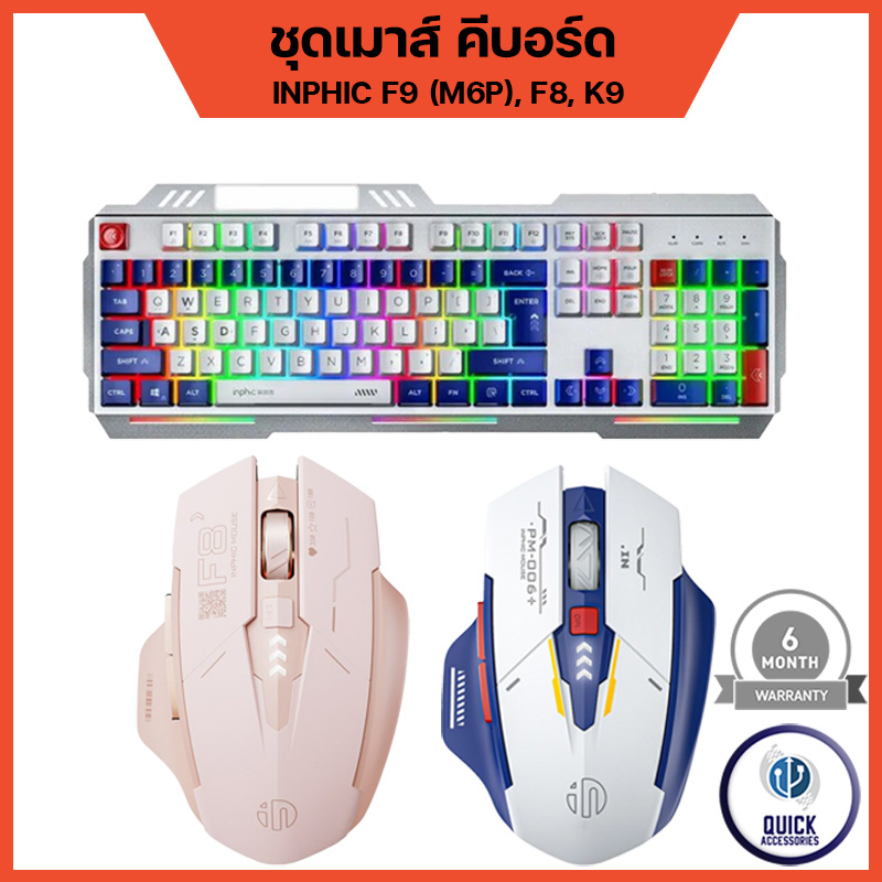 Inphic เม้าส์ไร้สาย F9 F8 (M6P) เมาส์ไร้เสียง Mouse Wireless Gaming ...