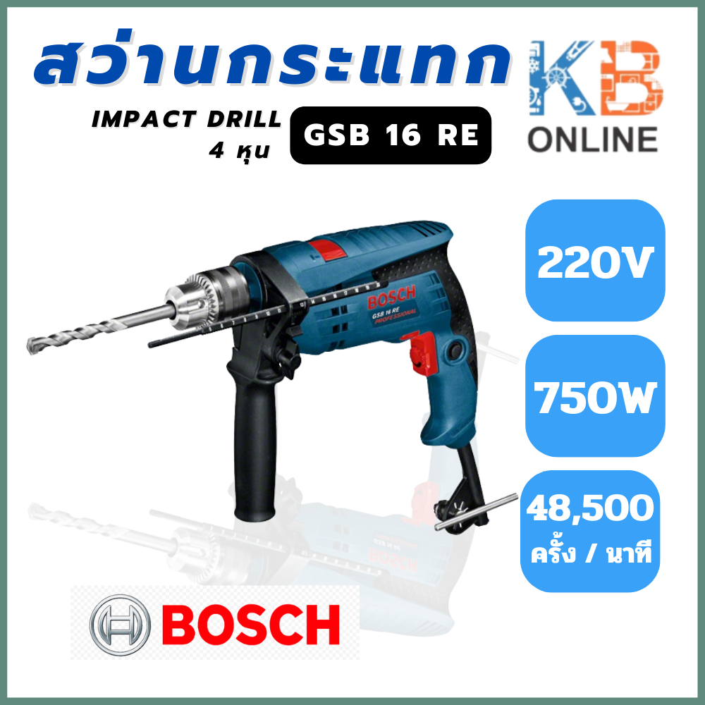 Bosch สว่านกระแทก 4 หุน 750w ซ้าย-ขวา รุ่น GSB 16 RE (06012281K1 ...