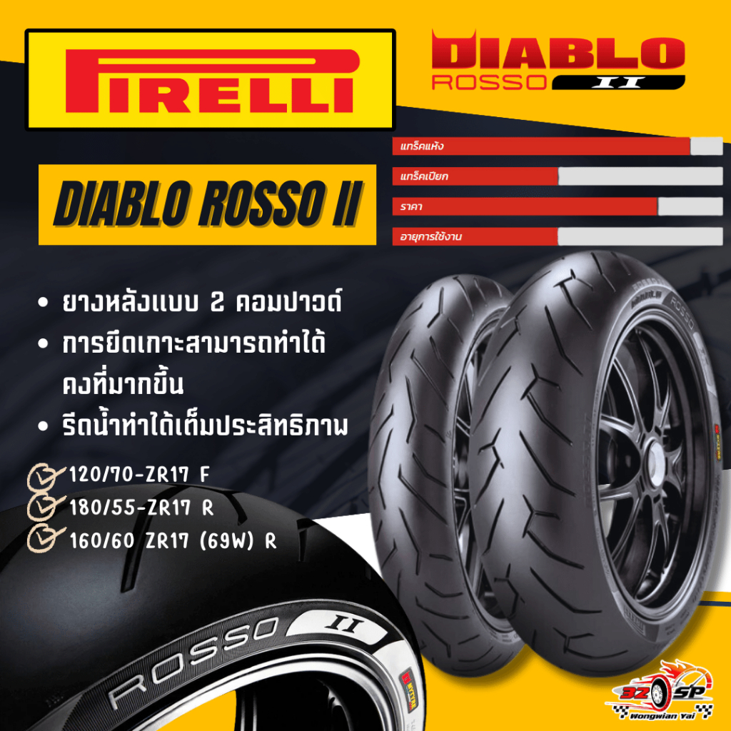 ยาง PIRELLI DIABLO ROSSO 2 ของแท้!! ส่งไว!!! 320SP.วงเวียนใหญ่ ...
