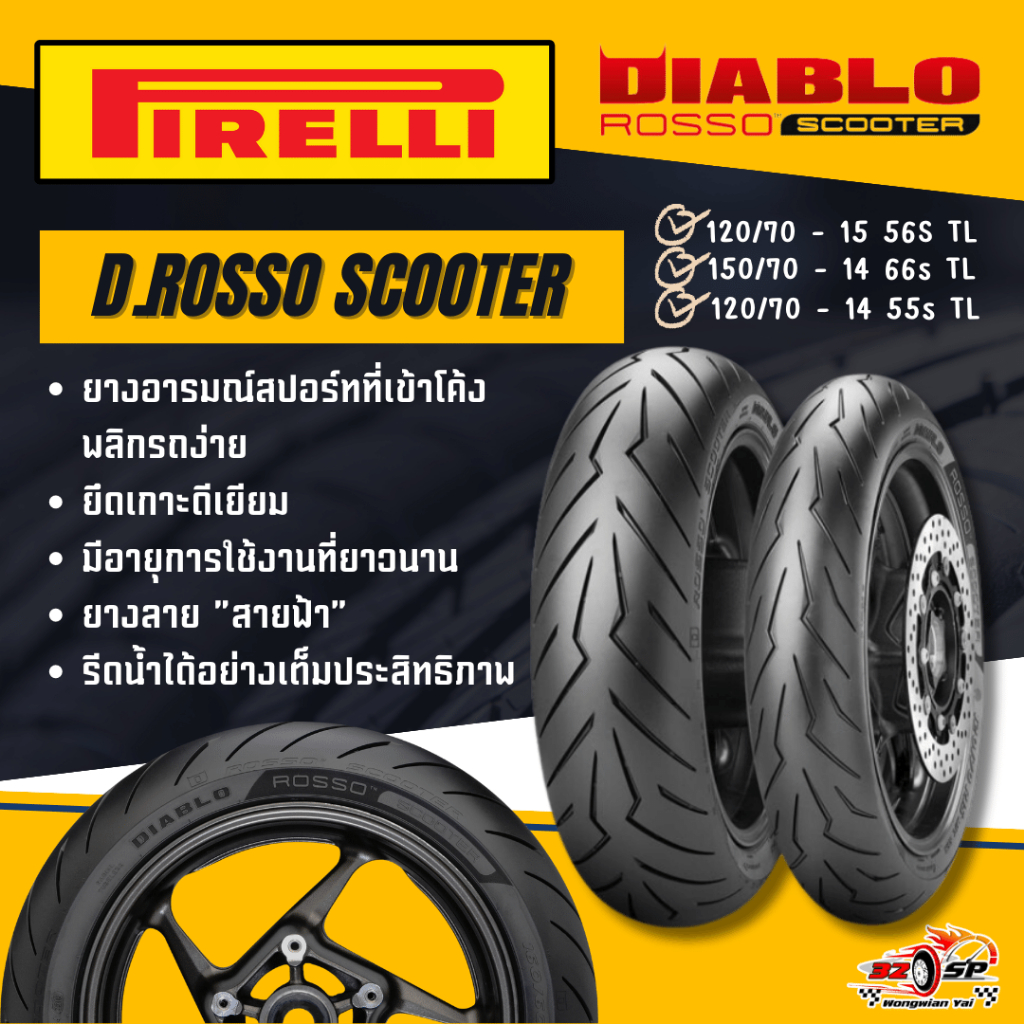 ยาง PIRELLI DIABLO ROSSO SCOOTER ของแท้!! ส่งไว!! 320SP.วงเวียนใหญ่!! | Shopee Thailand