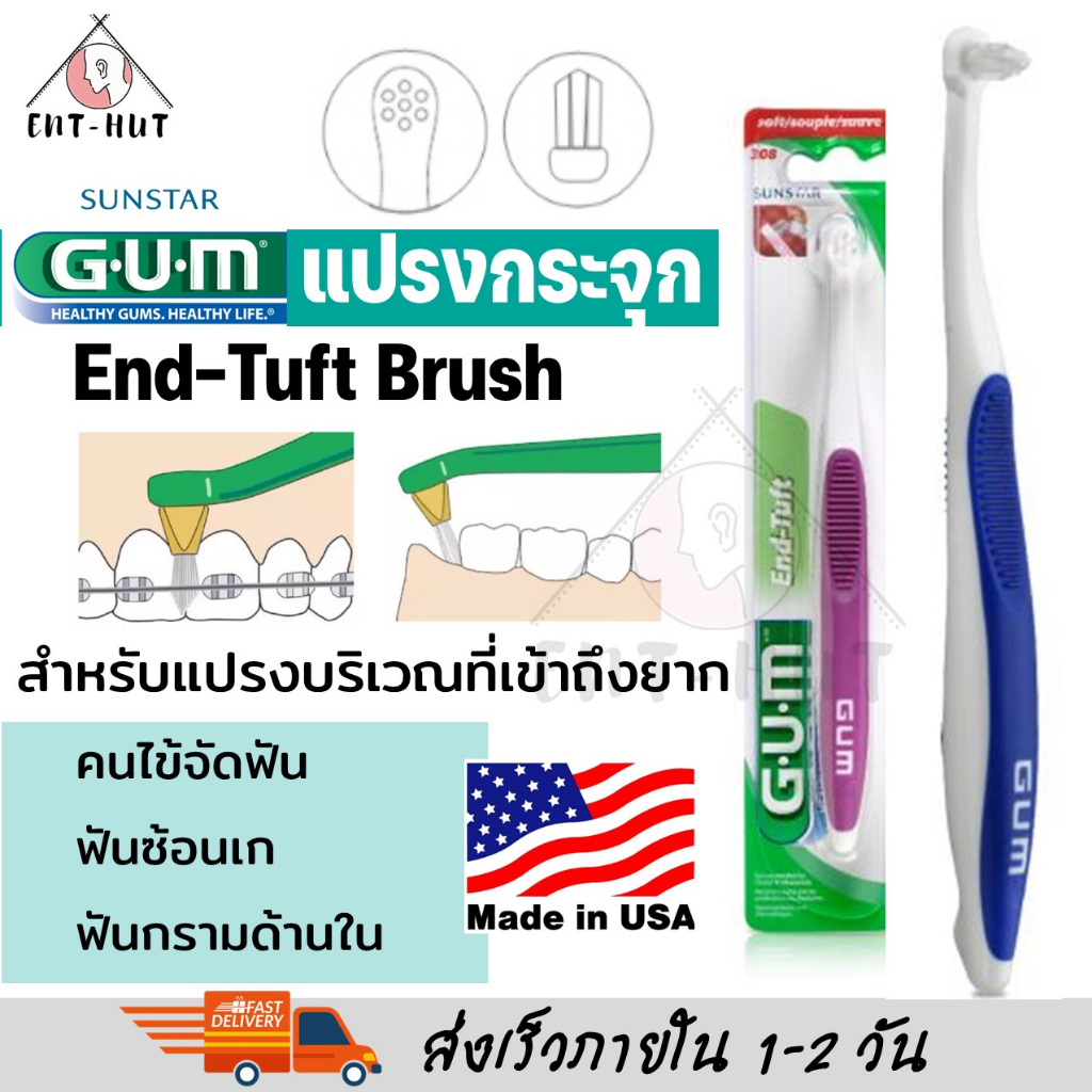 GUM แปรงกระจุก End Tuft Brush #308 แปรงเอน-ทัฟท์ | Shopee Thailand