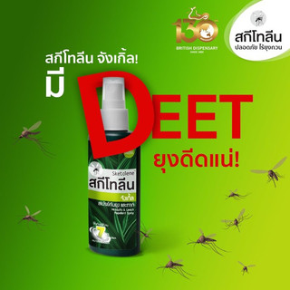 Sketolene สกีโทลีน จังเกิ้ล สเปรย์กันยุง ทาก สูตรเข้มข้น Jungle ...