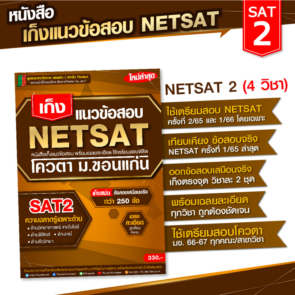 หนังสือ แนวข้อสอบและเฉลยอย่างละเอียดโควตา NETSAT หนังสือคู่มือเรียน คู่มือเตรียมสอบ หนังสือ ...