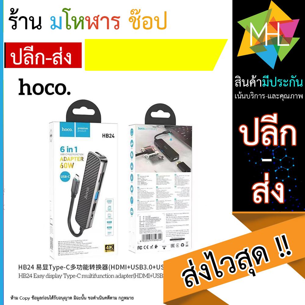 Hoco HB24 Easy display HUB Type-C เป็น HDMI+USB3.0+USB2.0+SD+TF+PD เข้า ... Hoco HB24 Easy display HUB Type-C เป็น HDMI+USB3.0+USB2.0+SD+TF+PD เข้า ...