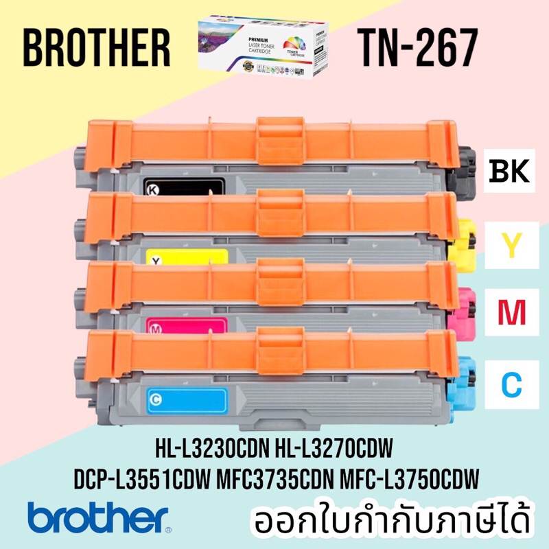 brother TN-267 เทียบเท่า | Shopee Thailand