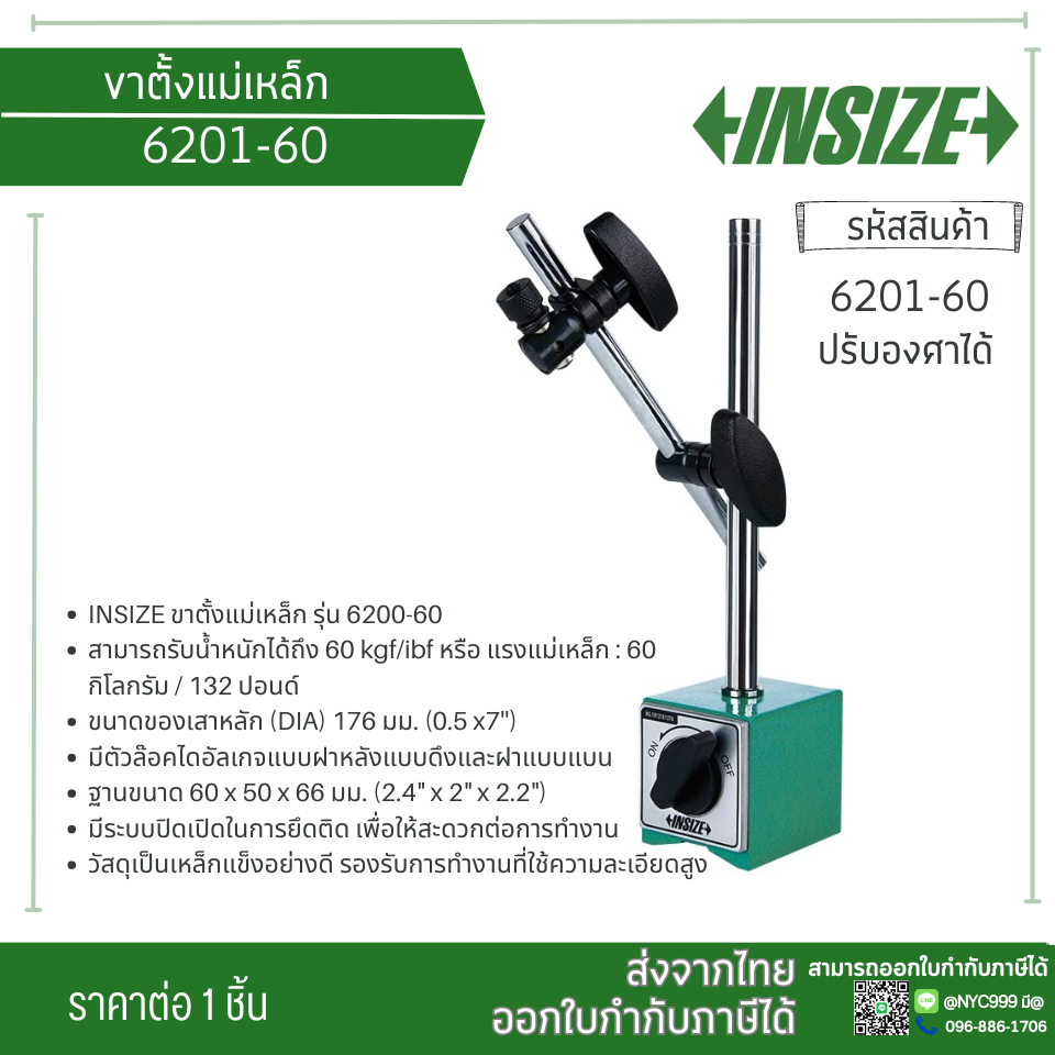 ขาตั้งแม่เหล็กปรับองศาได้ อินไซส์ (INSIZE) รุ่น 6201-60 สามารถรับ ...
