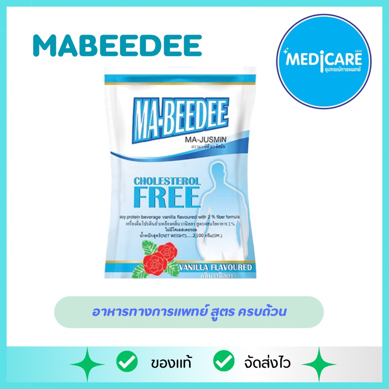 MA-BEEDEE มา-บีดี นมเสริมโปรตีน กลิ่นวนิลา อาหารทางการเเพทย์ | Shopee ...