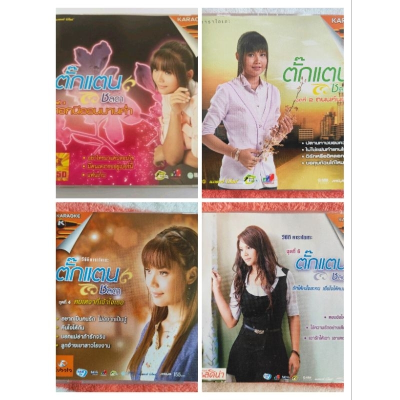VCD Karaoke ตั๊กแตน ชลดา (มือ2) | Shopee Thailand