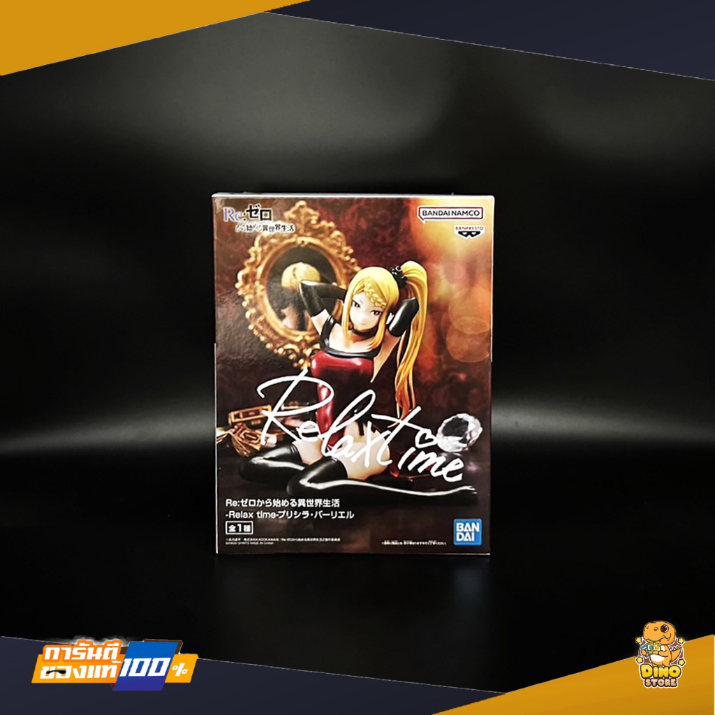 (พร้อมส่ง) Re:Zero Relax time - Priscilla Barriel - ฟิกเกอร์สาวสวย ...