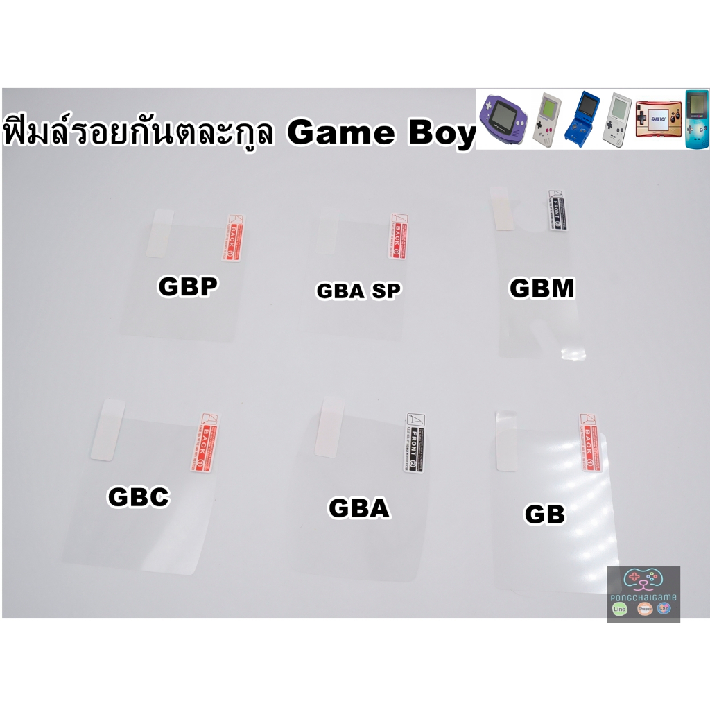 ฟิล์มกันรอยตละกูลเกมส์เก่า game boy GBA,GBA SP,GBM,GBC,GBA,GB | Shopee ...