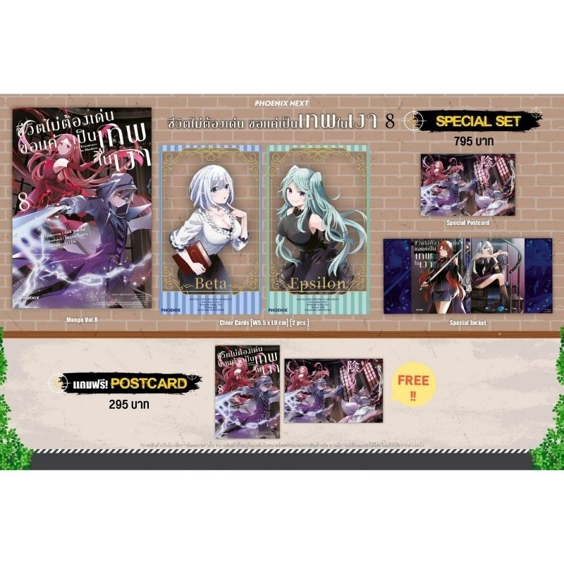 (MG) Special Set มังงะ “ชีวิตไม่ต้องเด่น ขอแค่เป็นเทพในเงา เล่ม 8” [มือ ...