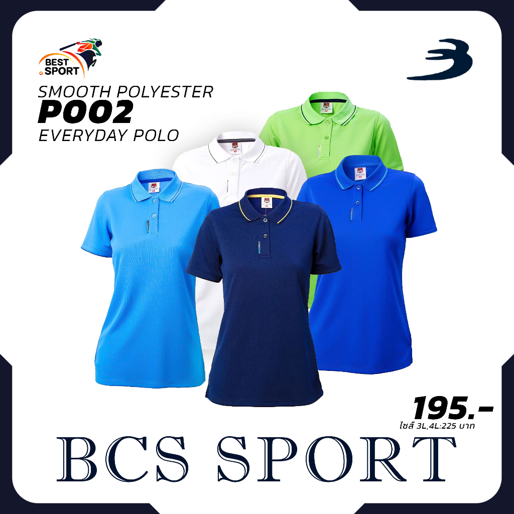 BCS SPORT เสื้อโปโลหญิง EVERYDAY POLO เสื้อคอโปโลแขนสั้น รหัส P002 P002W(หญิง) ชุดที่ 1 ของแท้ ...