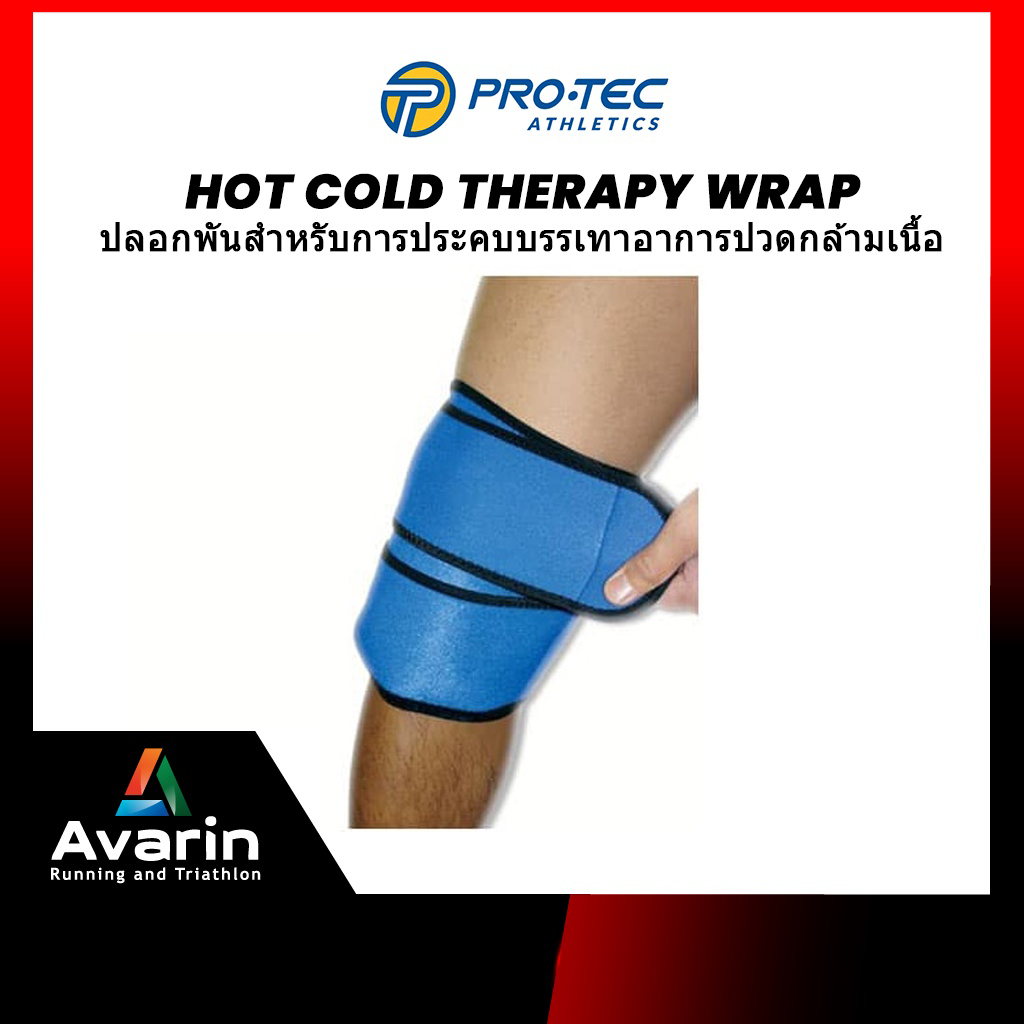 Pro-tec Hot Cold Therapy Wrap ปลอกรัด การประคบ ร้อน เย็น อันเดียวจบ จาก ...