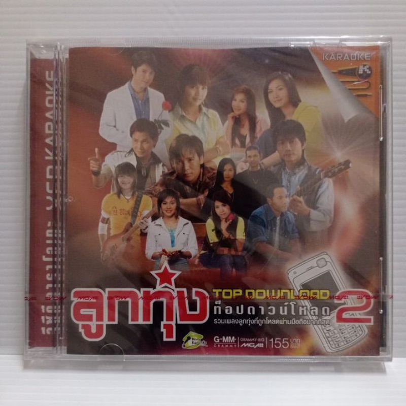 เพลง CD / VCD /VCD KARAOKE แผ่นซีดี / วีซีดี /วีซีดีคาราโอเกะ | Shopee Thailand